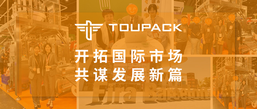 China GUANGDONG TOUPACK INTELLIGENT EQUIPMENT CO., LTD company news China GUANGDONG TOUPACK INTELLIGENT EQUIPMENT CO., LTD company news
