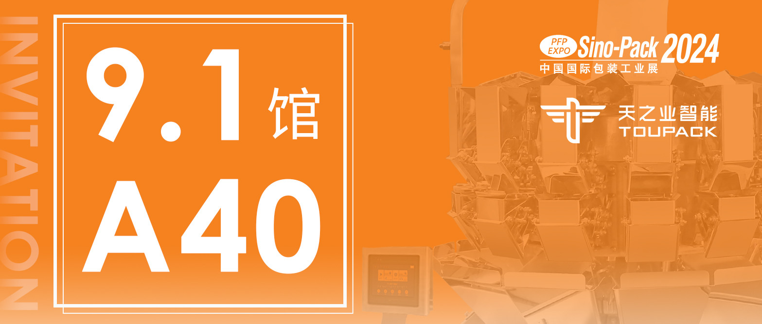 2024 China International Packaging Industry Exhibition Exhibition ...